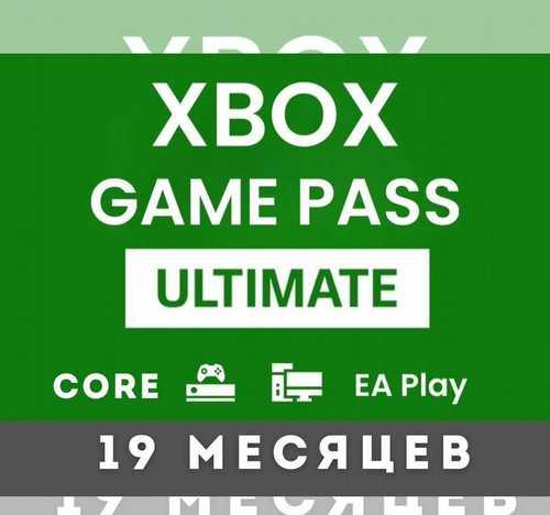 Xbox Game Pass Ultimate 19 месяцев