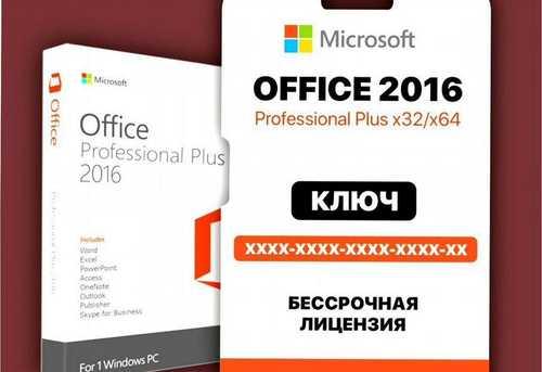 MS Office Лицензия 2019-2016-2013-2021-365 ESD