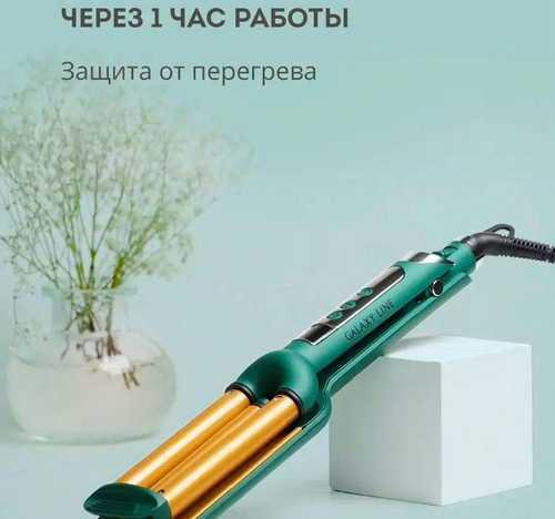 Плойка волна