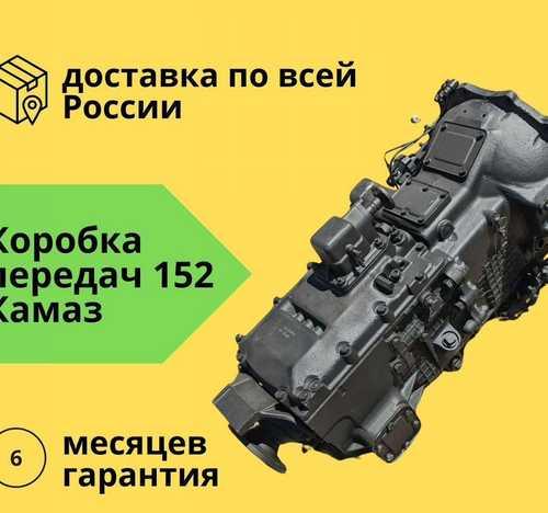 Коробка передач (кпп) 152 камаз -1700050
