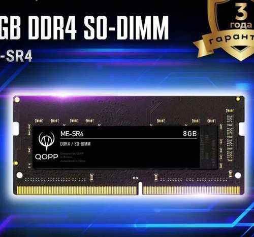 Оперативная память для ноутбука ddr4 8gb 3200 mhz