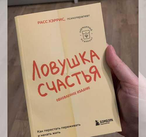 Книга Ловушка счастья