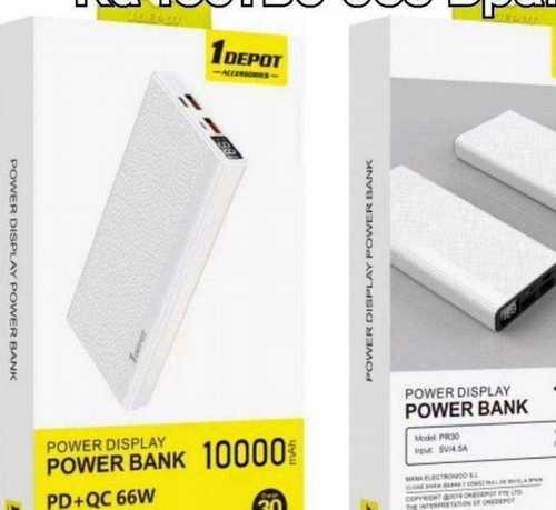 Power bank оптом 10 000 mah 66W