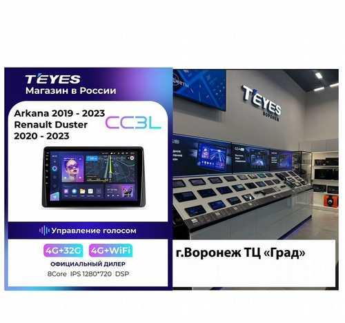 Магнитола Arkana 2019 - 2023 Teyes CC3L