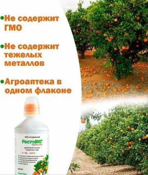 Оптом Удобрение "для цитрусовых" ростовит 0.5 л