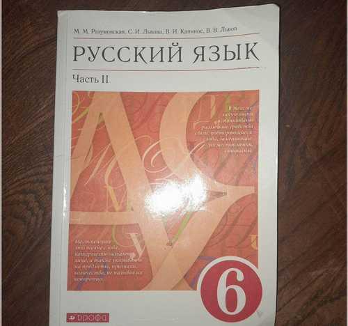 Учебник по русскому языку 6 класс