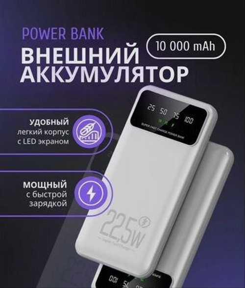 Внешний аккумулятор / повербанк 10000 mAh