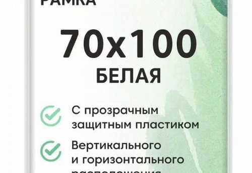 Фоторамка Нельсен 1000х700мм белая