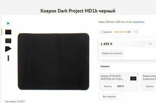 Коврик Dark Project MD1b черный (50х40 см)