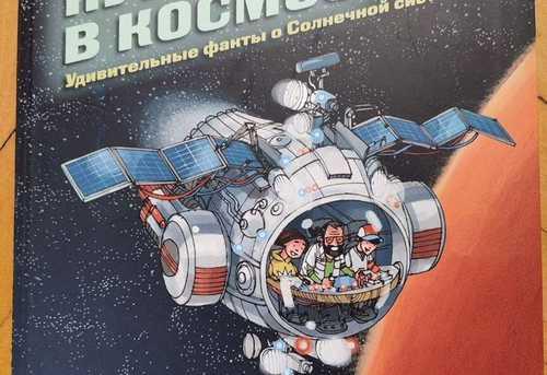 Детские книжки про космос