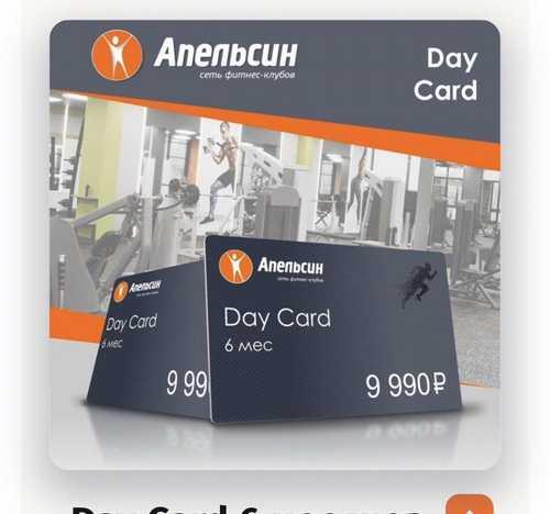 Абонемент в фитнес апельсин