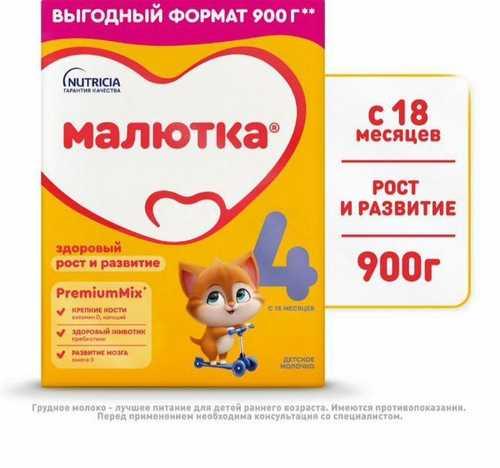 Смесь малютка 4
