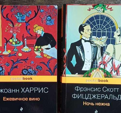 Харрис, Ежевичное Вино/ Фицджеральд, Ночь нежна