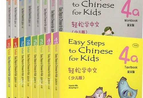 Easy steps to Chinese for kids