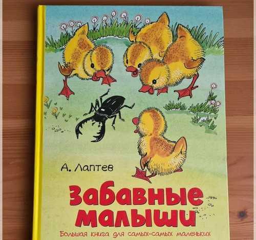 Детские книги, забавные малыши