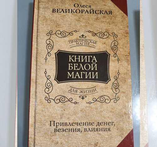 Книга учебник по эзотерике