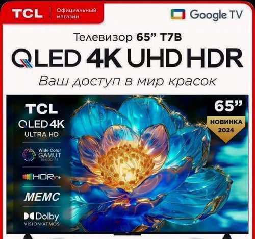 Телевизор TCL 65T7B Qled