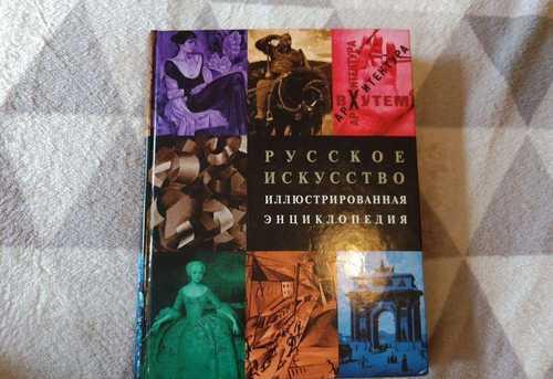 Русское искусство