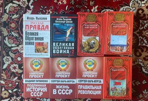 Военно-историческая библиотека и книги СССР