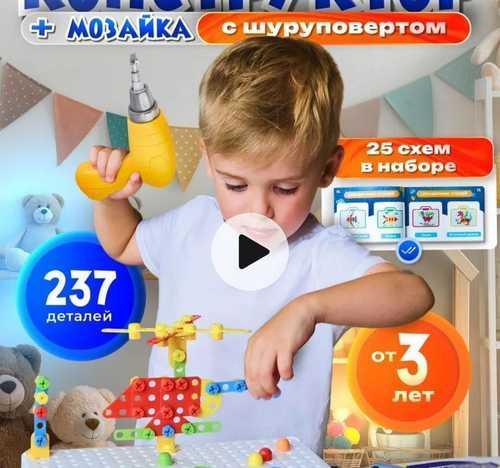 Детский конструктор