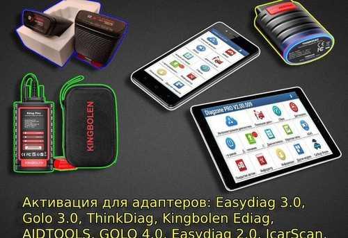 Launch Thinkdiag / Ediag DiagZone xpro5 активация