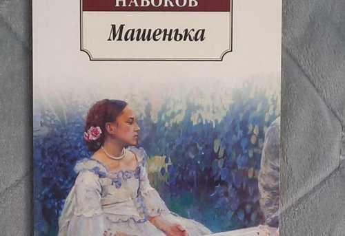 Книга Набоков