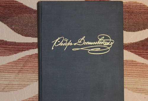 Достоевский в портретах иллюстрациях документах