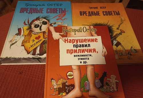 Книги Григория Остера