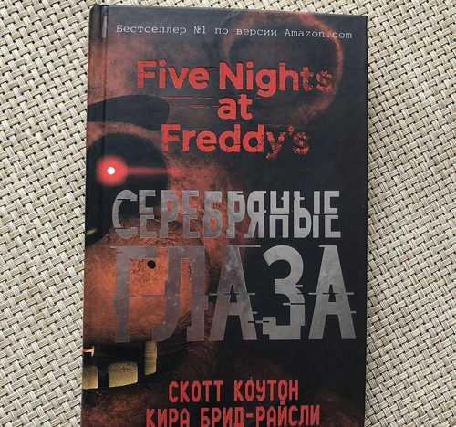 Серия книг Five Nights AT Freddy's