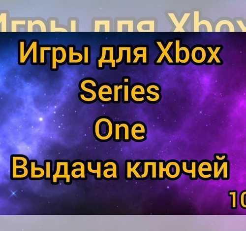 Игры для Xbox One\Series 10