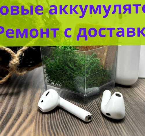 Airpods 1,2 наушники с новыми аккумами