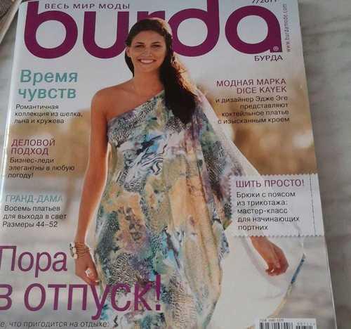 Журнал burda бурда