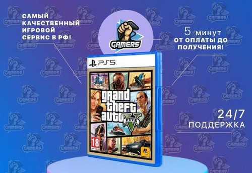 Grand Theft Auto V PS4 PS5