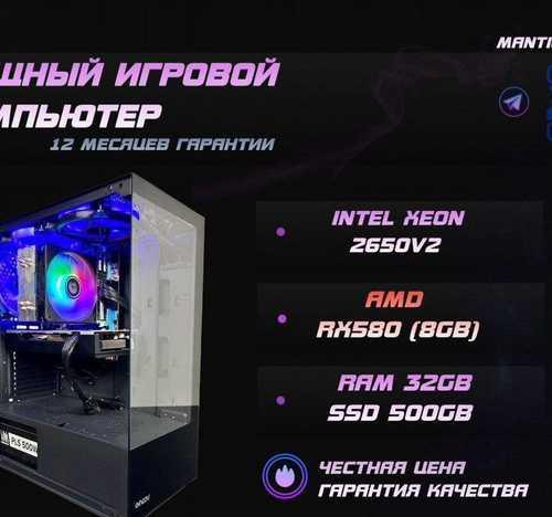 Игровой компьютер 2650v2 / Rx 580 8GB / 32GB