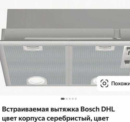 Вытяжка bosch Германия