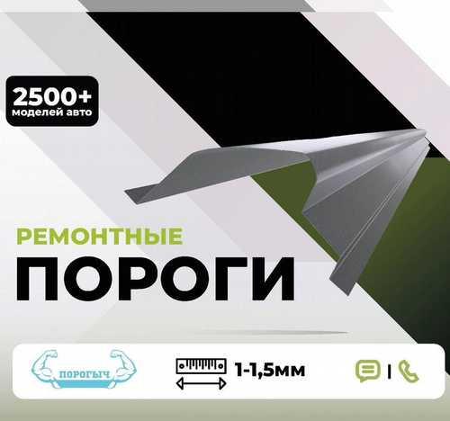 Ремонтный порог Honda CR-V 1 левый
