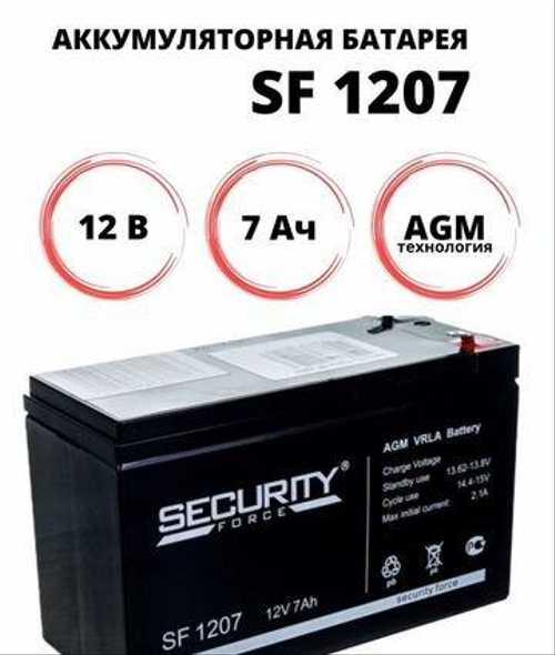 Аккумуляторная батарея Security Force SF 1207