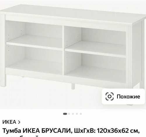 Комод IKEA брусали