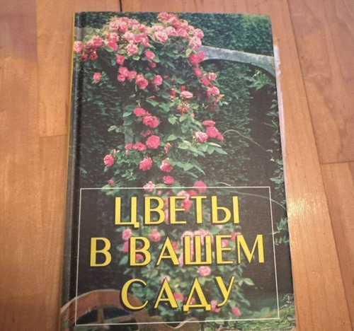 Книги о цветоводстве, бесплатно