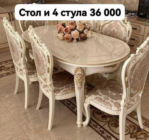 Кухонный стол стулья