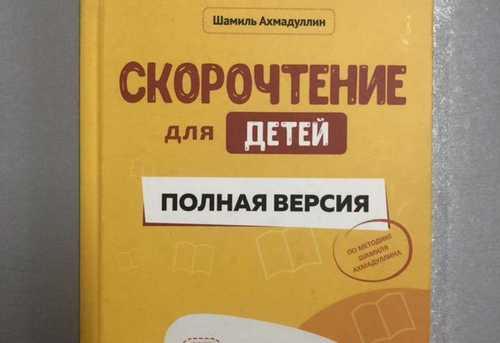 Скорочтение для детей