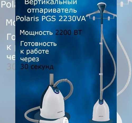 Отпариватель вертикальный Polaris PGS 2230VA белый