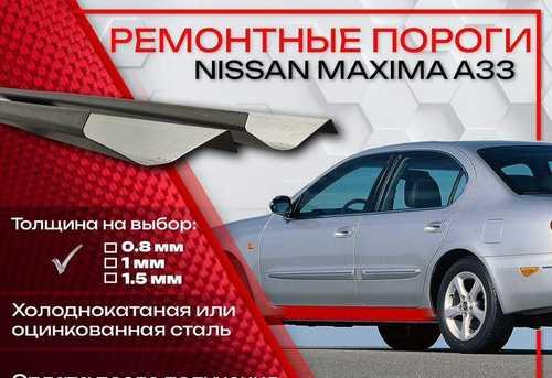 Ремонтные пороги на Nissan Maxima A33