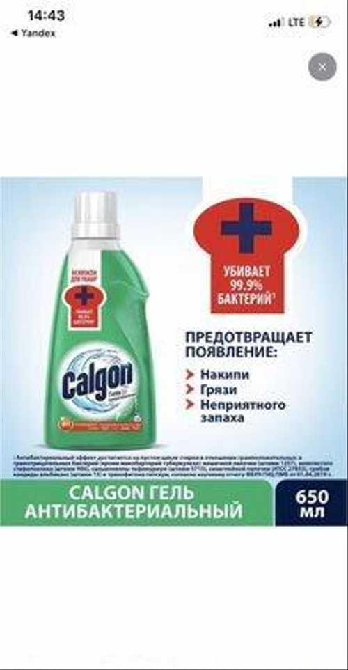 Гель calgon для стиральной машины