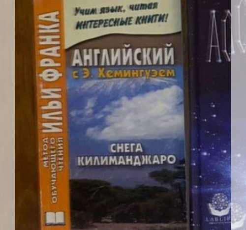 Книга Снега Килиманджаро