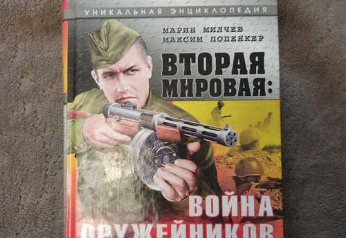 Книги на военную тематику