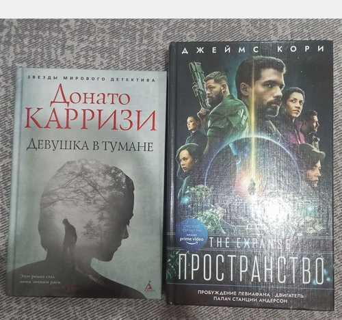 Книги: Девушка в тумане, Пространство