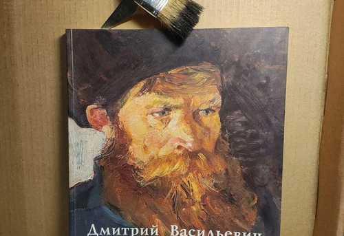Книга Дмитрий Васильевич Беляев 2002г