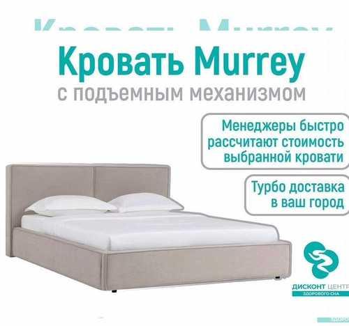 Кровать Murrey с подъемным механизмом