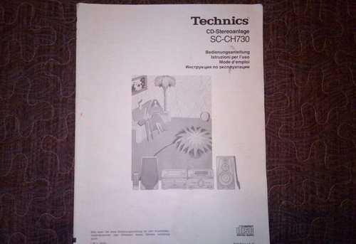 Инструкция Technics SC-CH730